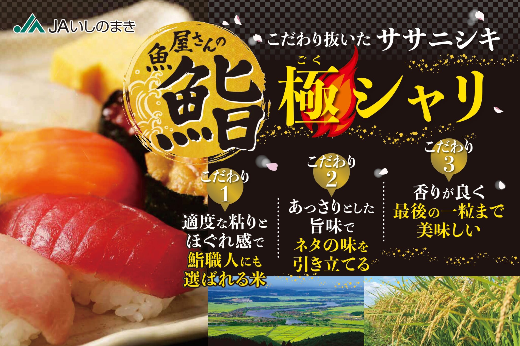 魚屋の鮨用「極シャリ」開発 | 九州シジシー KYUSHU CGC