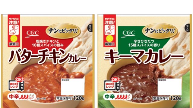 「CGCナン」にぴったりの本格派カレー 新発売！！ | 九州シジシー KYUSHU CGC