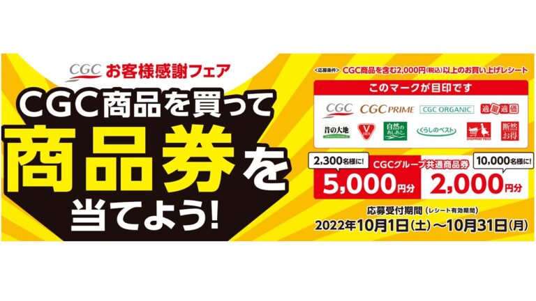 九州シジシー KYUSHU CGC | CGCグループ