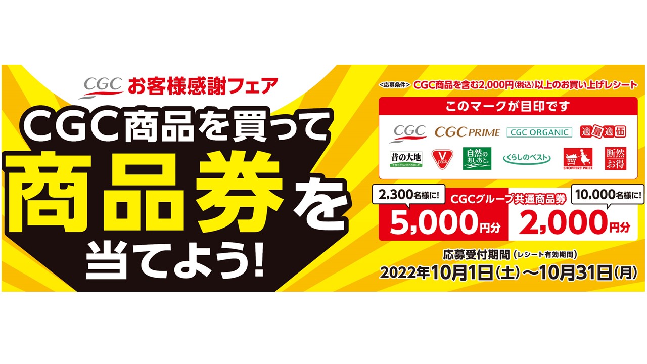 九州シジシー KYUSHU CGC | CGCグループ