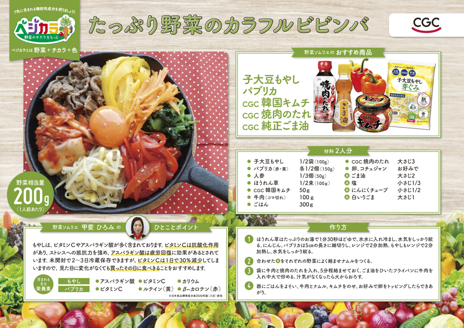 「野菜ソムリエプロジェクト」6月ベジカラレシピ決定！ | 九州シジシー KYUSHU CGC