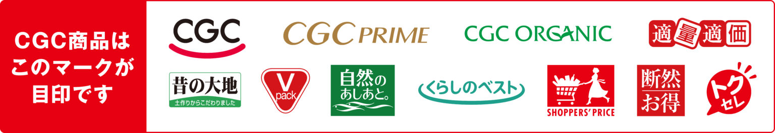CGCお客様感謝キャンペーン | 九州シジシー KYUSHU CGC
