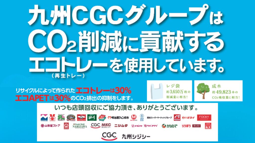 九州シジシー KYUSHU CGC | CGCグループ